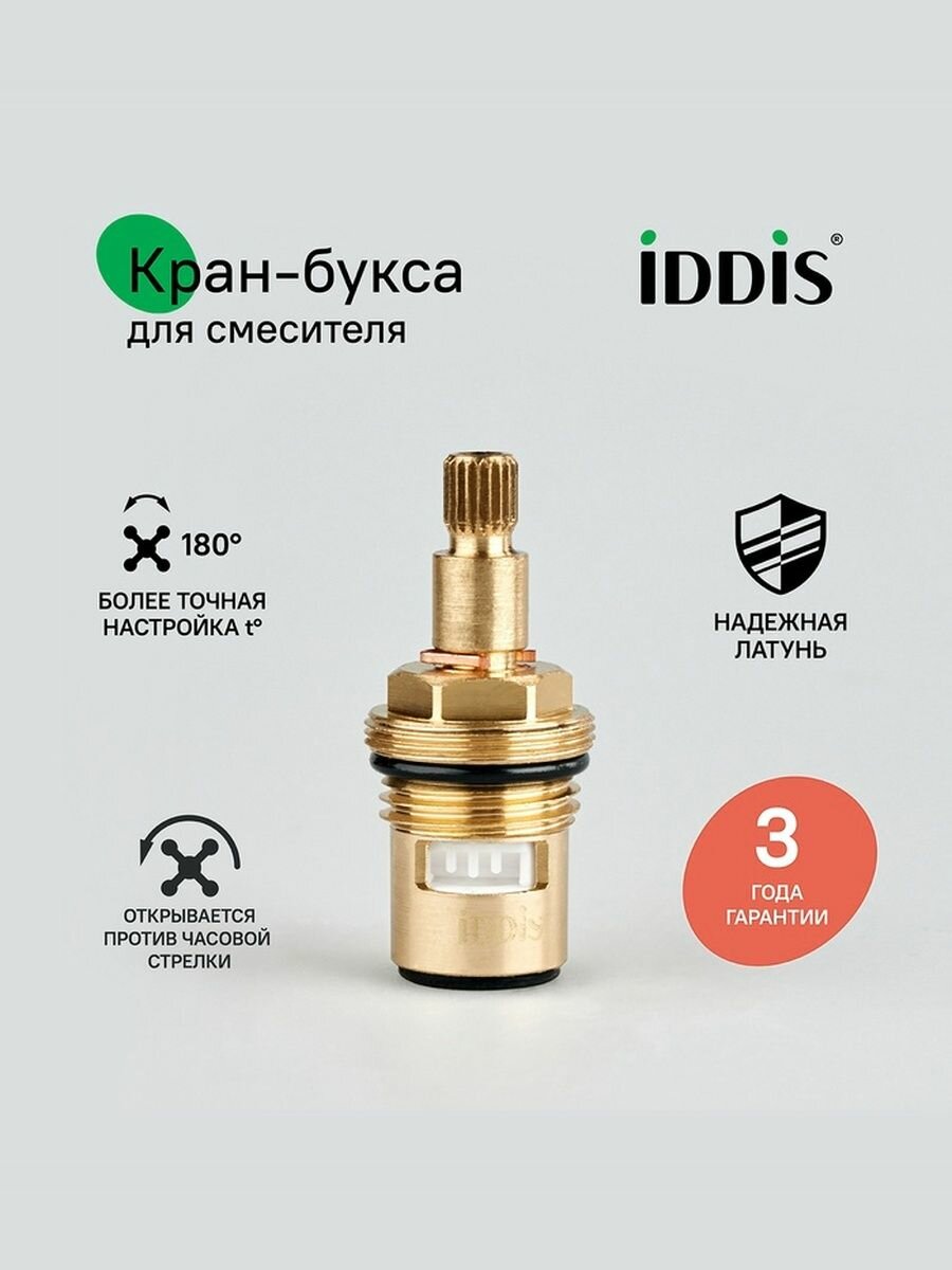 Кран-букса Iddis 998CR531SM 180, 20 зубцов, G 1/2", M24, h53 мм