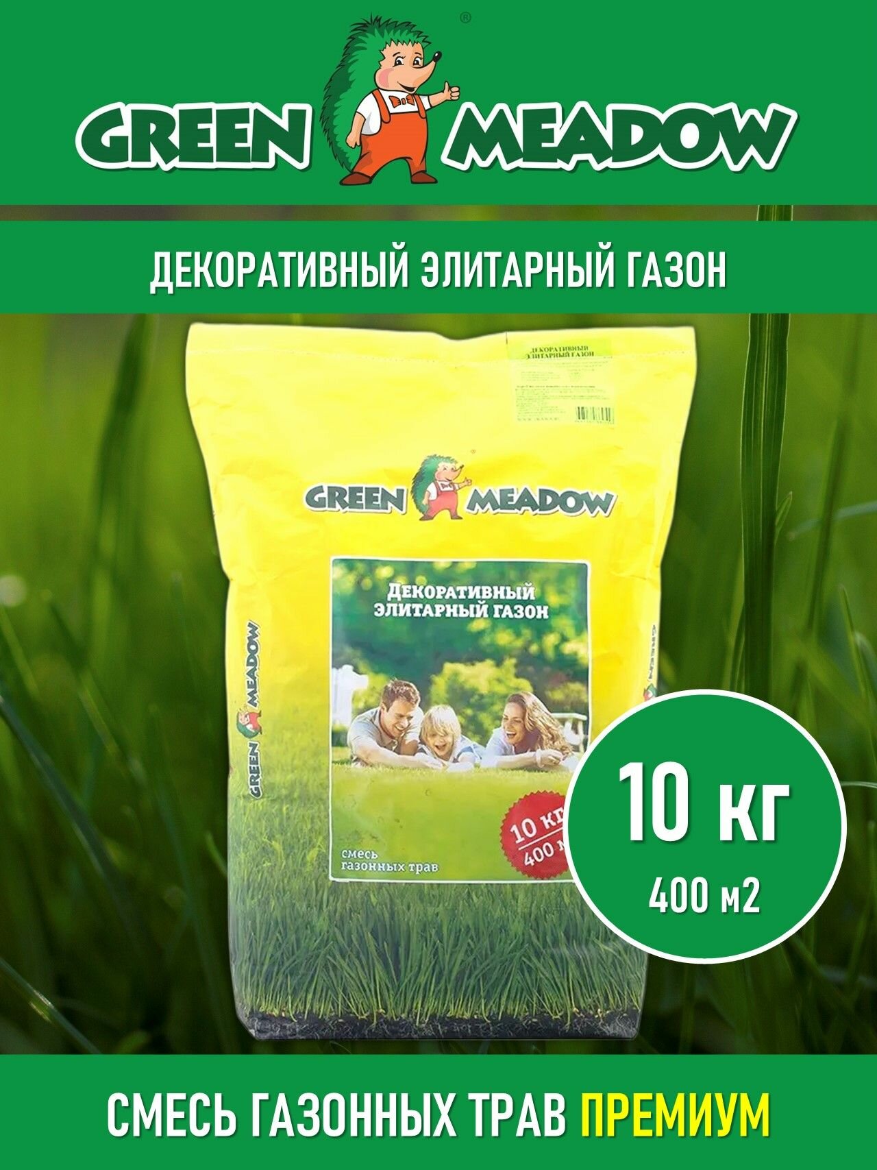 Семена газона Green Meadow Premium декоративный элитарный 10 кг, ковровый тип газона высшего качества