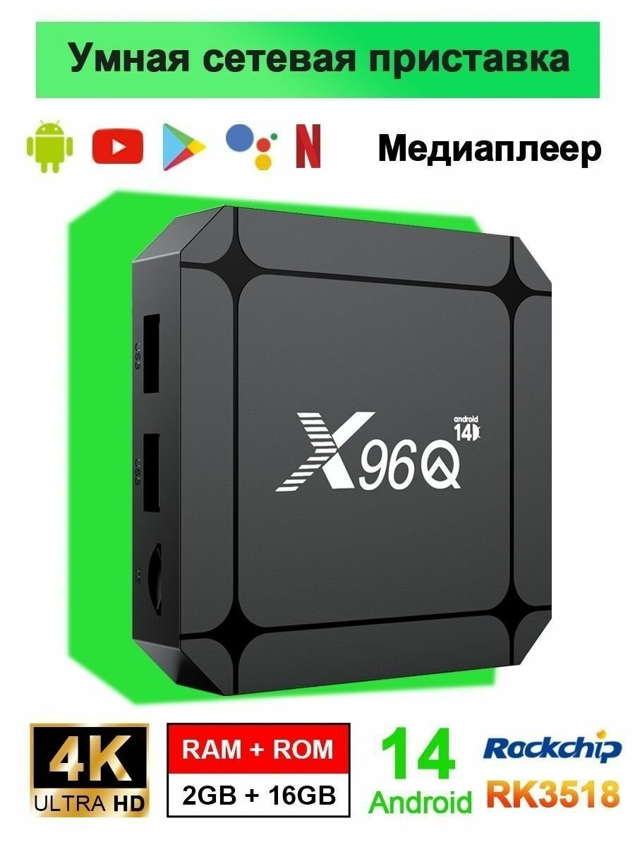 Умная сетевая приставка 4K HD медиаплеер Android 14 TV Box Wi-Fi 6 USB 3.0 Голосовой помощник с Bluetooth-пультом дистанционного управления Система караоке.