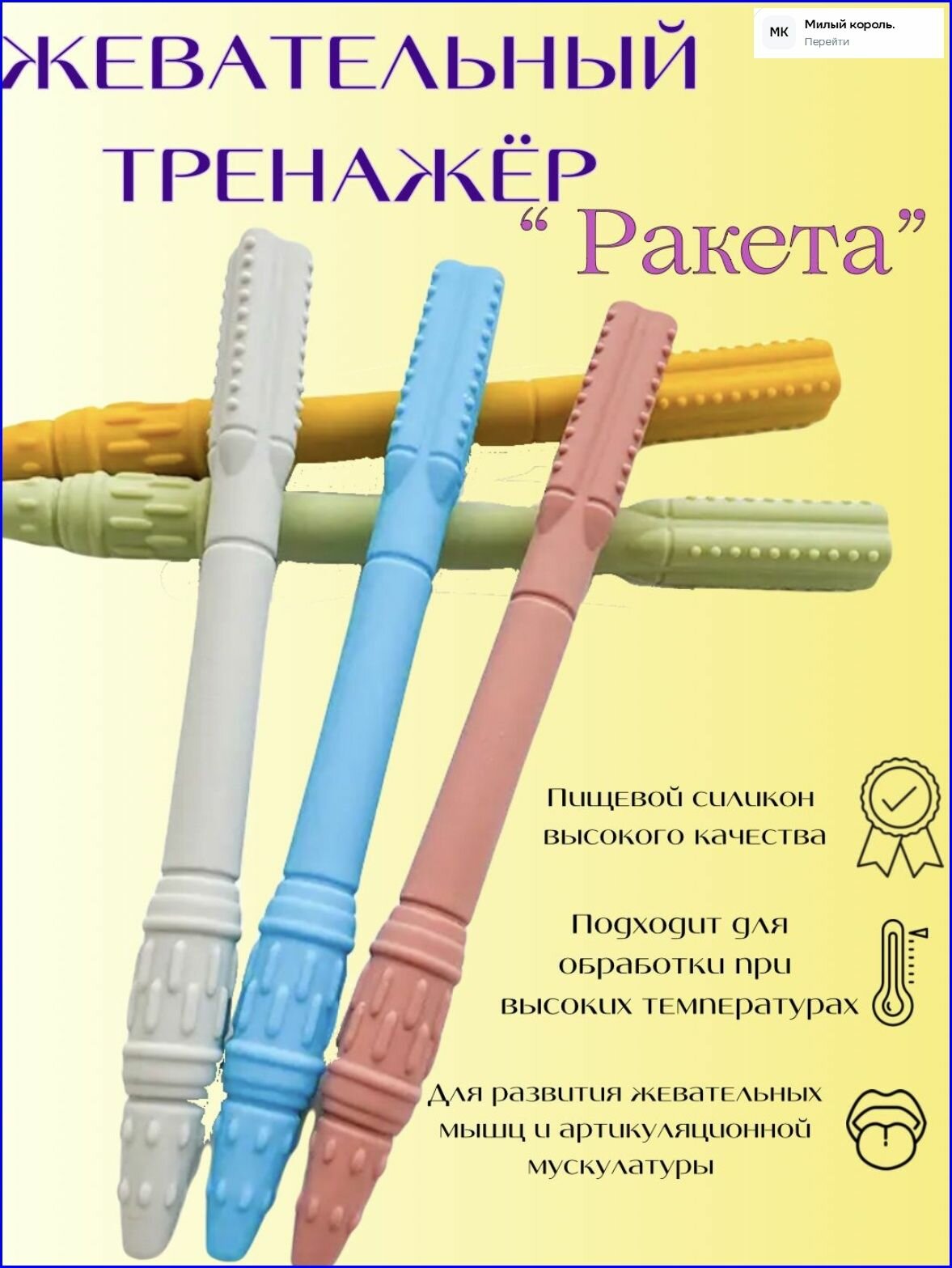 Жевательный тренажер Логопедическая жевалка Ракета