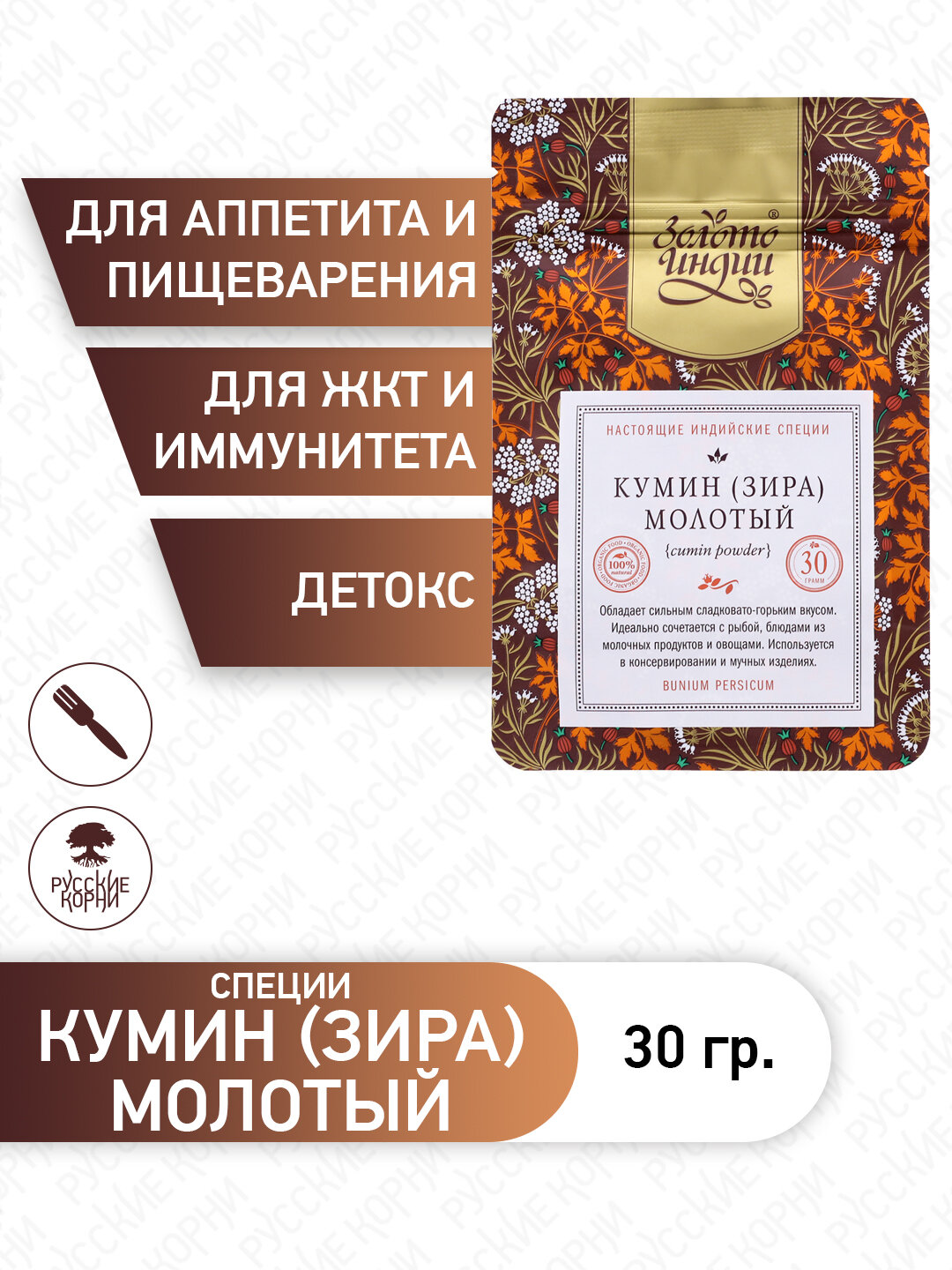 Кумин зира молотый приправа для блюд для пищеварения и иммунитета Золото Индии 30 гр