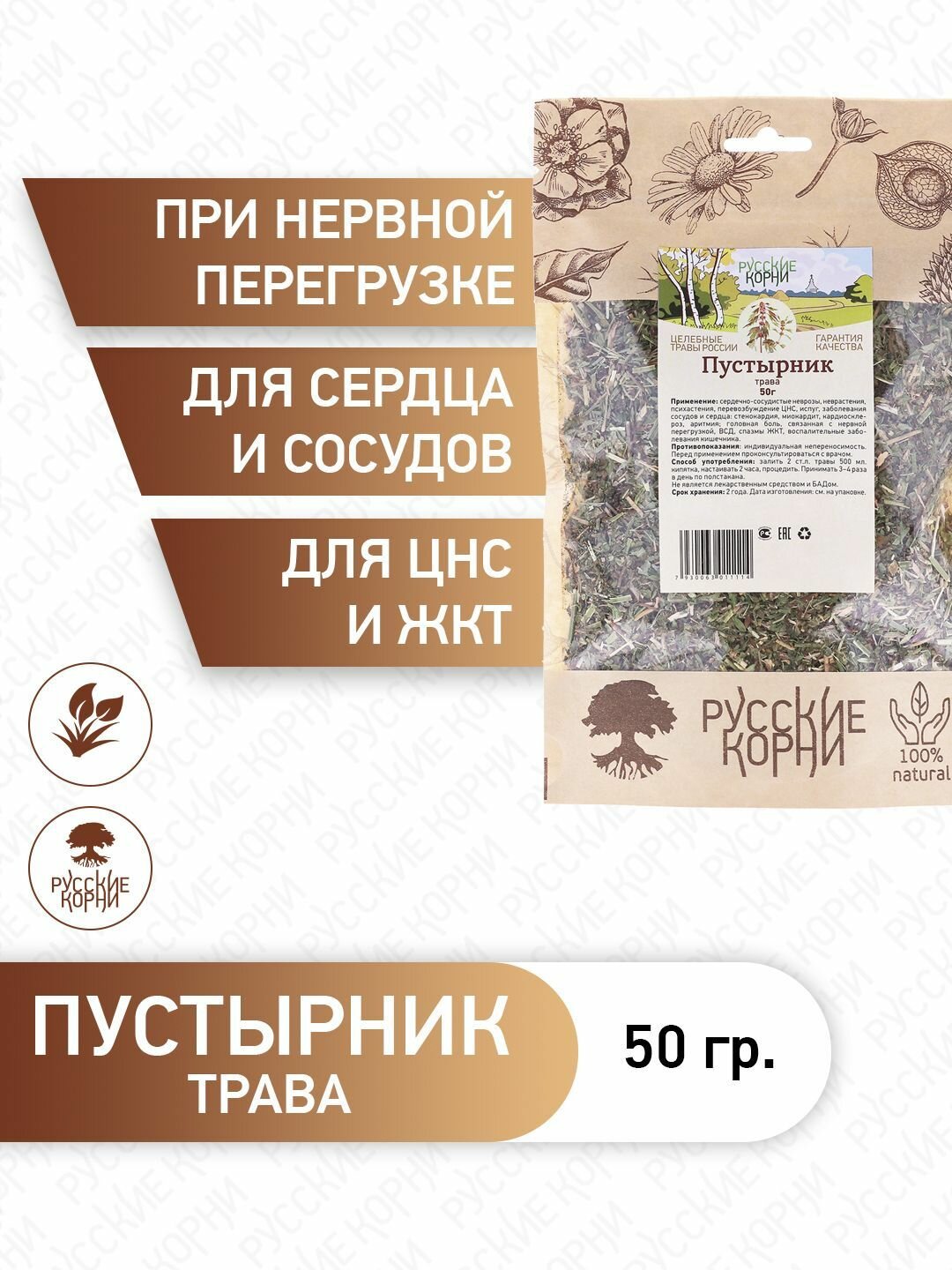 Пустырник Трава Русские Корни 50 г