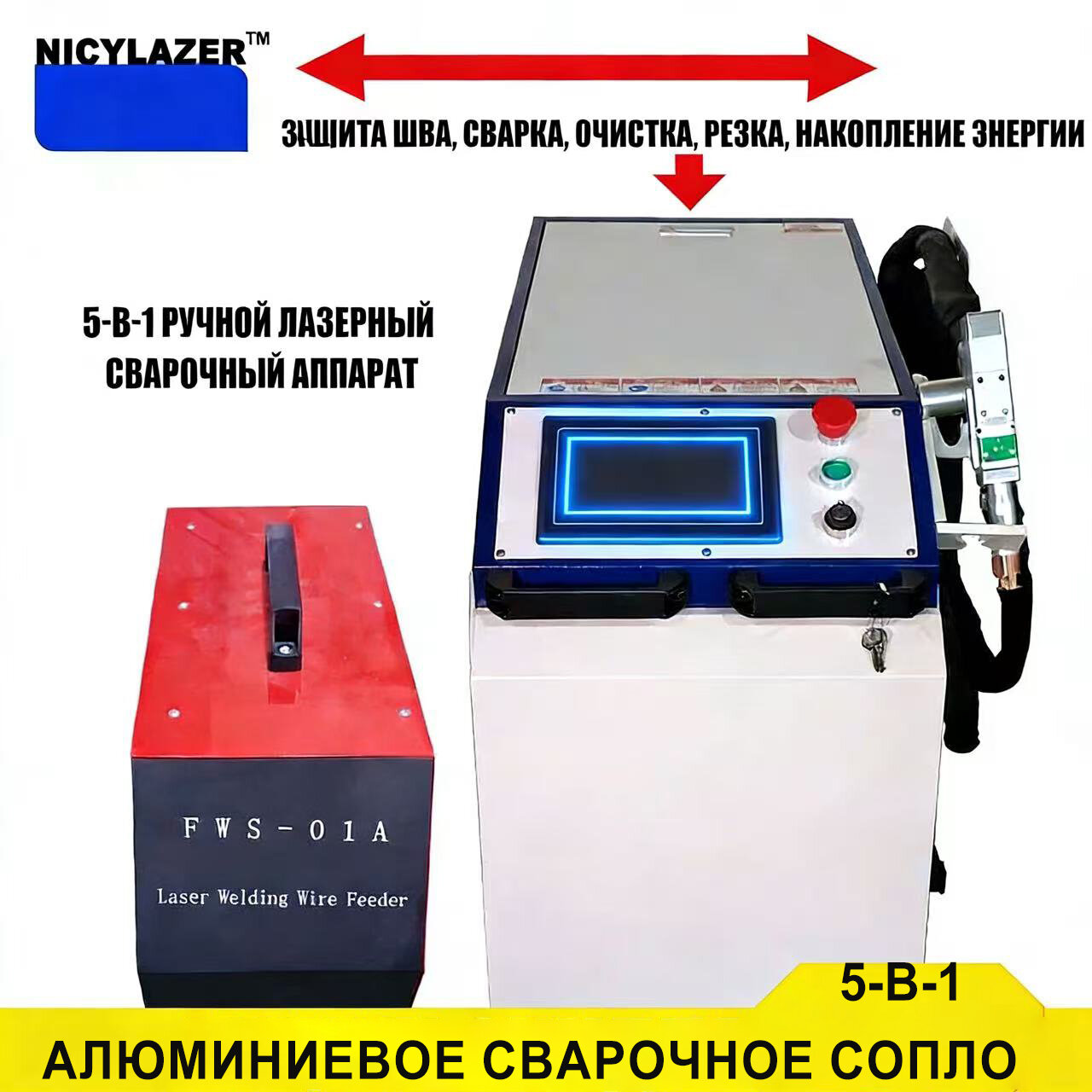 Ручной лазерный сварочный аппарат 5-в-1, 1500 Вт, с горелкой для алюминиевых сплавов и цифровым дисплеем.