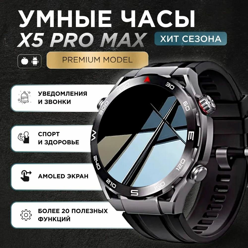 Смарт-часы X5 Pro Max, 46mm, черный 752 Красивый цвет Q896