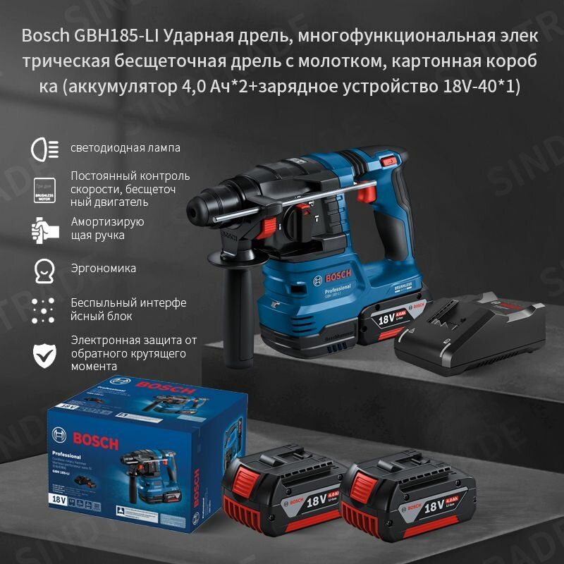 Bosch GBH185-LI Ударная дрель, многофункциональная электрическая бесщеточная дрель с молотком, картонная коробка (аккумулятор 4,0 Ач*2+зарядное устройство 18V-40*1)