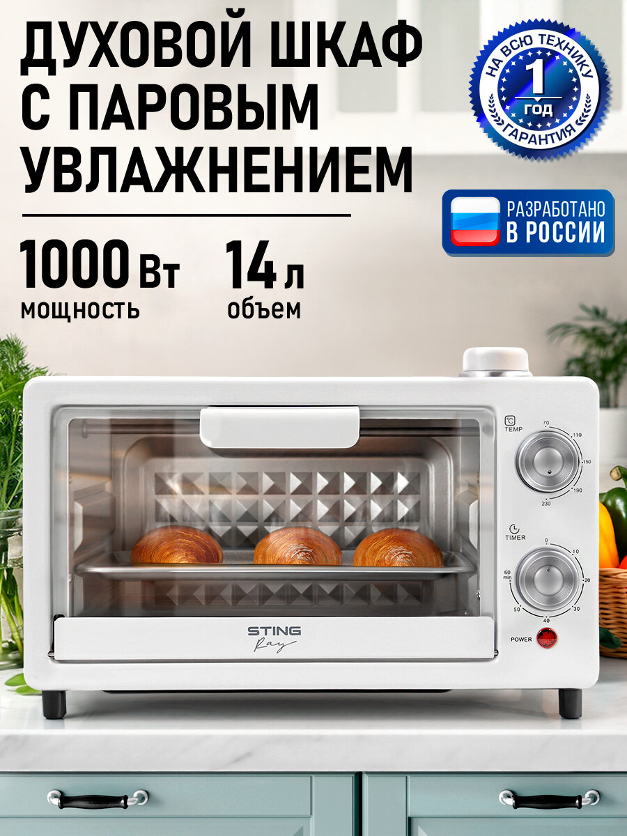Духовка духовой шкаф мини-печь STINGRAY ST-EO100A 14 литров гриль светлое серебро