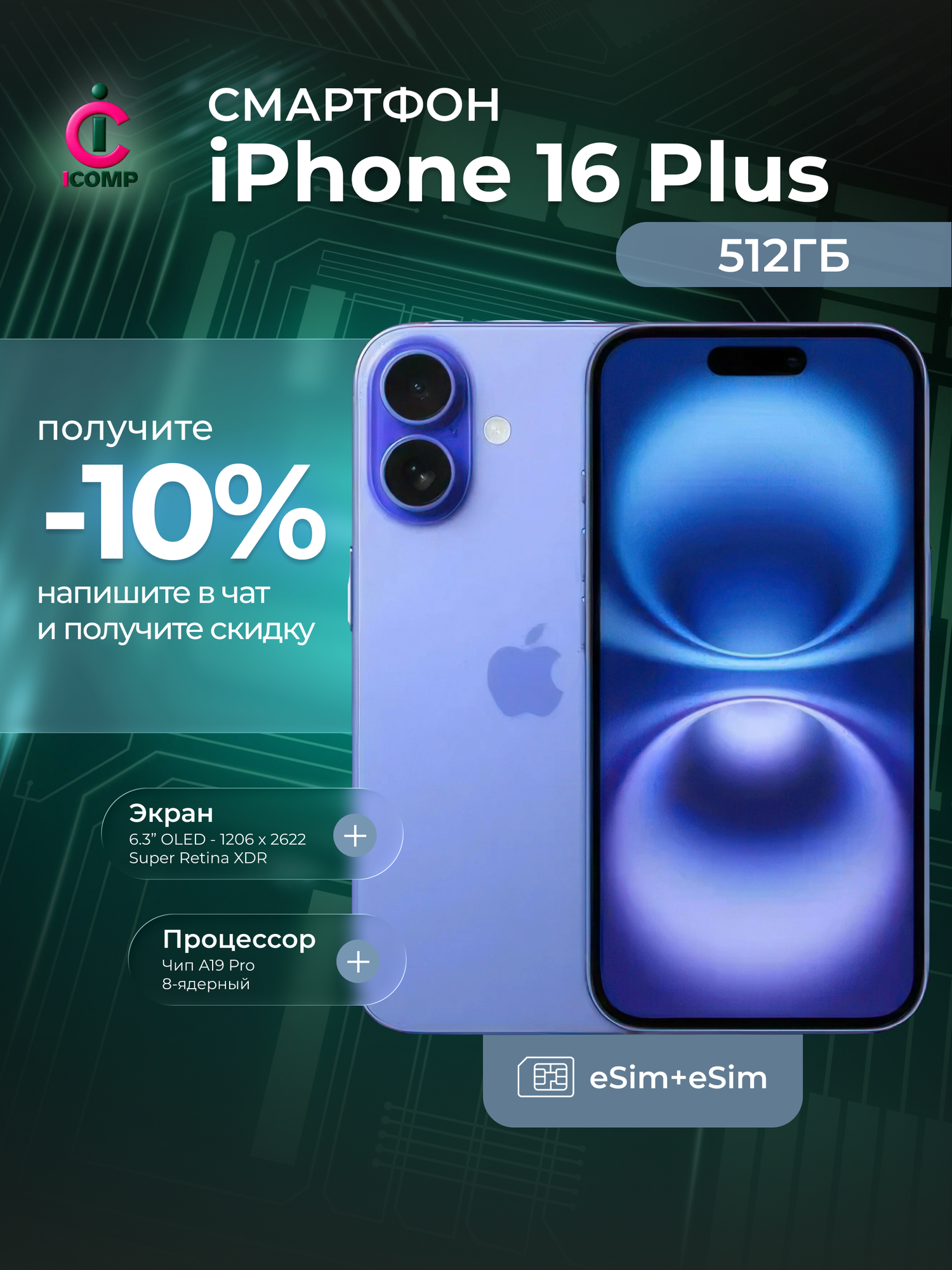 Смартфон Apple iPhone 16 Plus 512Gb, Ultramarine (Только eSIM)