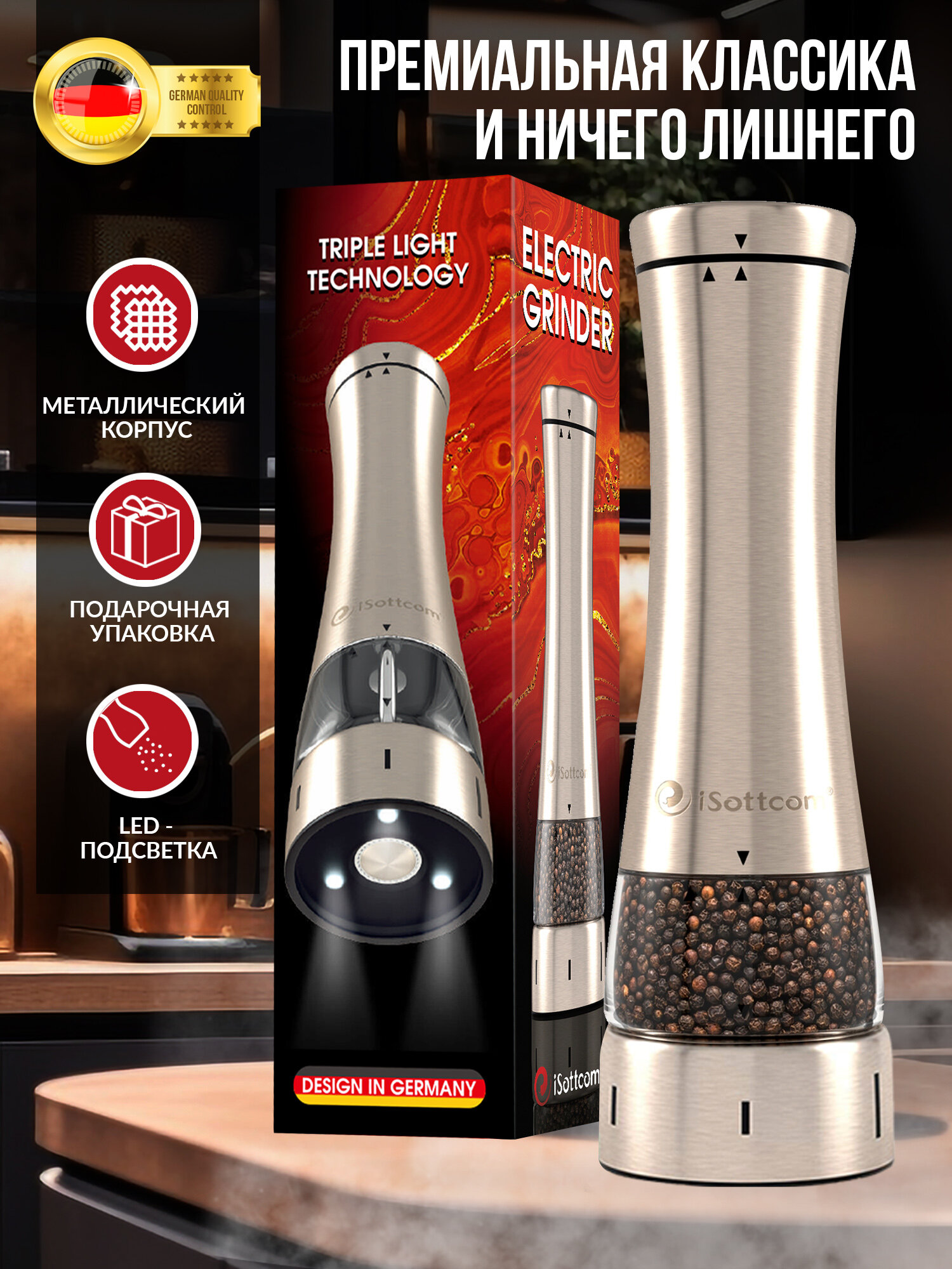 Мельница для специй iSottcom, электрическая, регулировка помола, с подсветкой