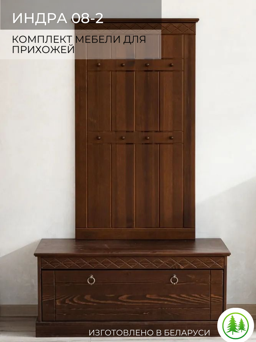 Комплект мебели Индра 08-2 мебель в прихожую вешалка, скамья