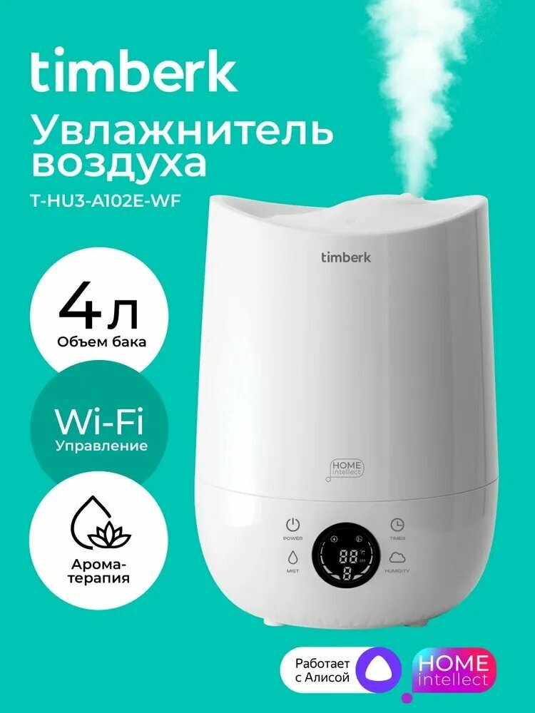 Timberk Увлажнитель воздуха T-HU3-A102E-WF с Wi-Fi и голосовым управлением, белый
