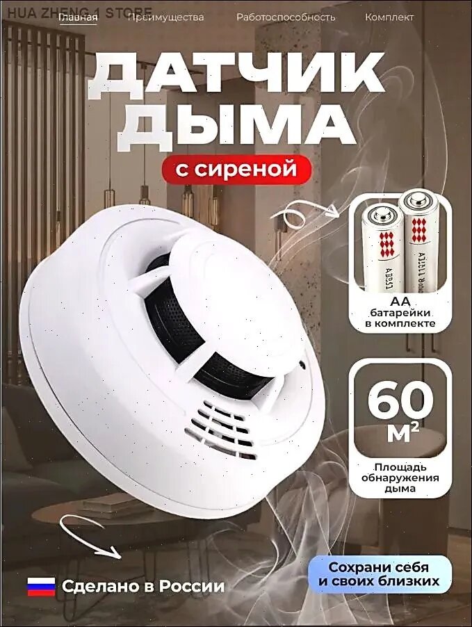 Пожарный извещатель автономный дымовой оптический Датчик дыма для дома, квартиры, офиса , простая установка