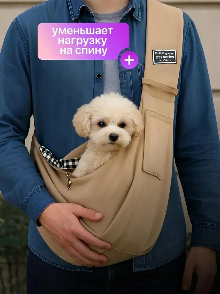 Сумка переноска слинг для кошек и собак мелких пород