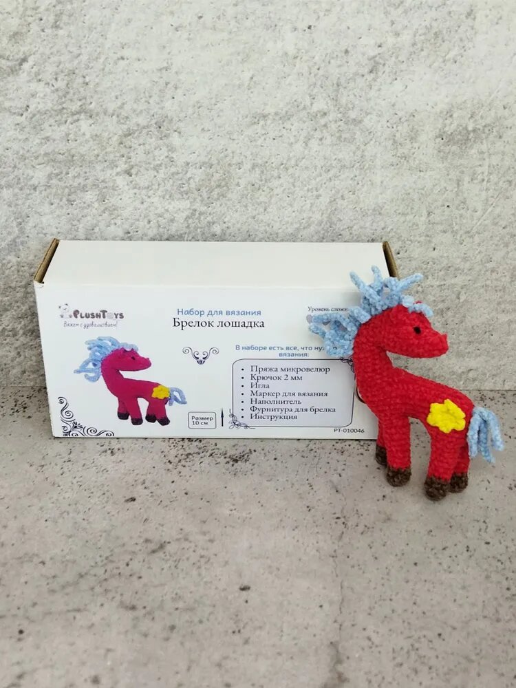 Набор для вязания игрушки крючком брелок Лошадка из микровелюра