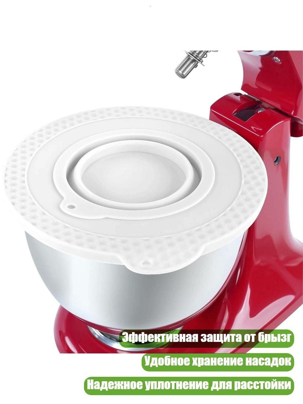 Силиконовая крышка-стойка для миксера, Белый
