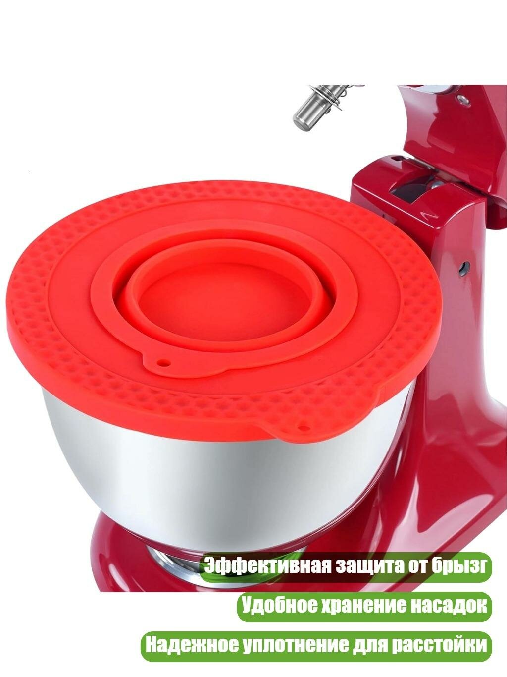 Силиконовая крышка-стойка для миксера, красный