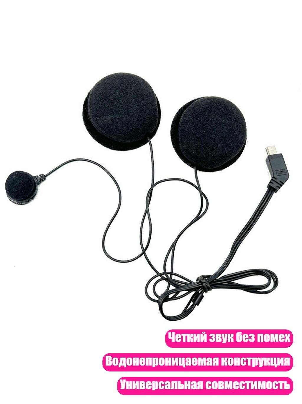 Беспроводная гарнитура для мотошлема