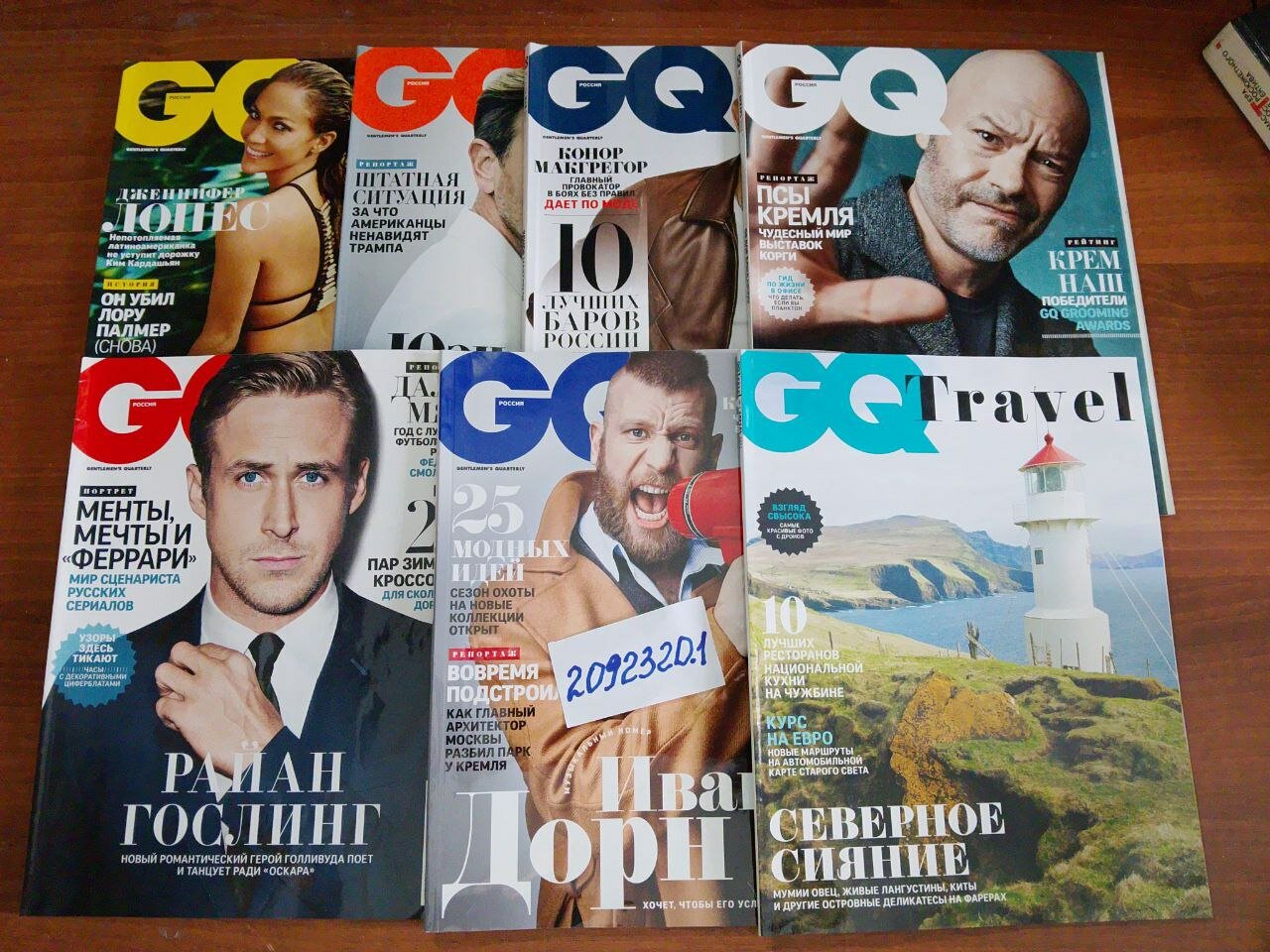 Журнал GQ. 2017 г. №№ 1,2,4,5,6,9 + GQ travel № 1. Комплект из 7 шт.