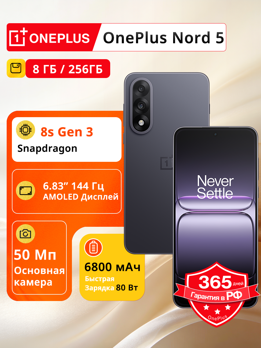 Смартфон OnePlus Nord 5 8/256 ГБ, глобальная версия NFC, Snapdragon 8 поколения, Sony камеры 50 Мп, Global серый