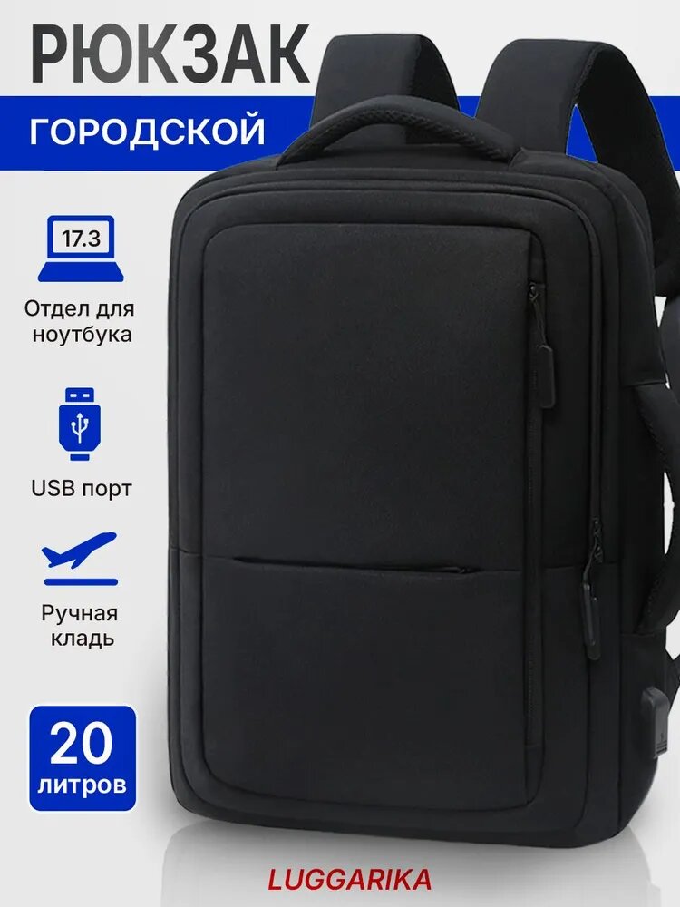 LUGGARIKA Рюкзак мужской городской для ноутбука с USB, трансформер, ручная кладь, водонепроницаемый, для командировок, для путешествий, 30 л