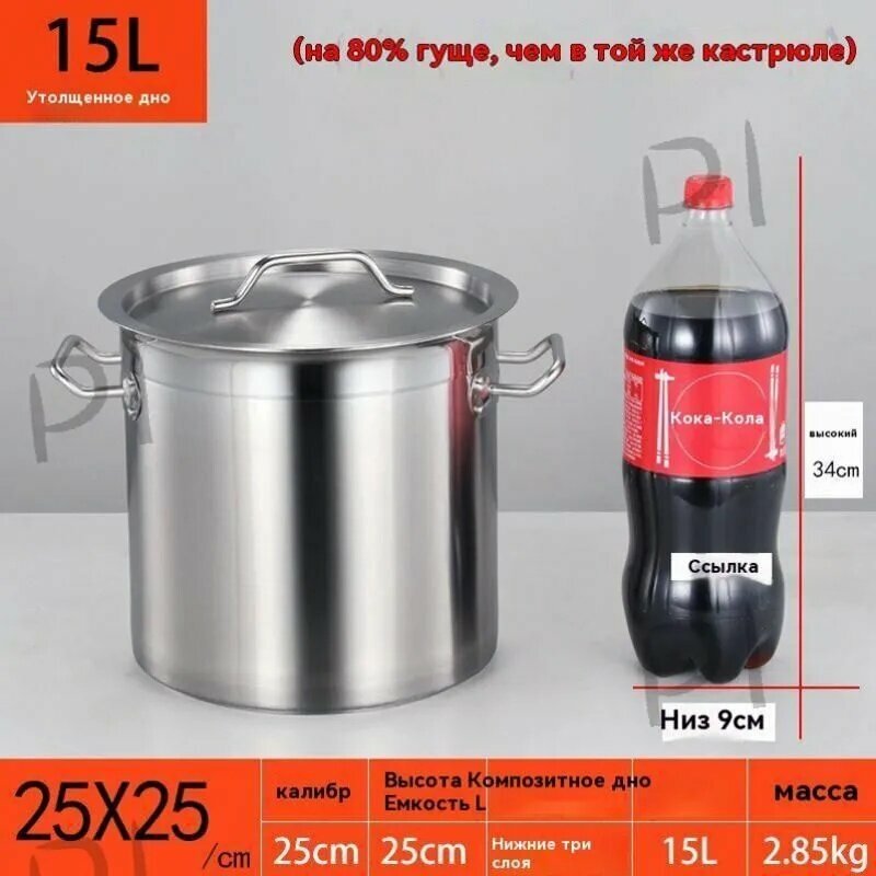 Кастрюля, Нержавеющая сталь, 15 л, 1 шт