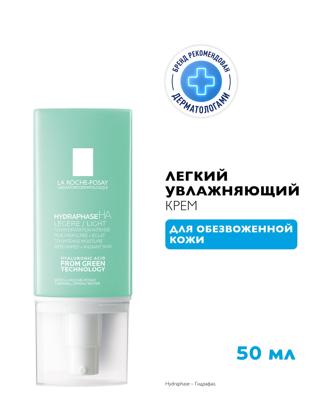 Крем легкий La Roche-Posay Hydraphase HA для обезвоженной кожи нормального и комбинированного типа, 50 мл