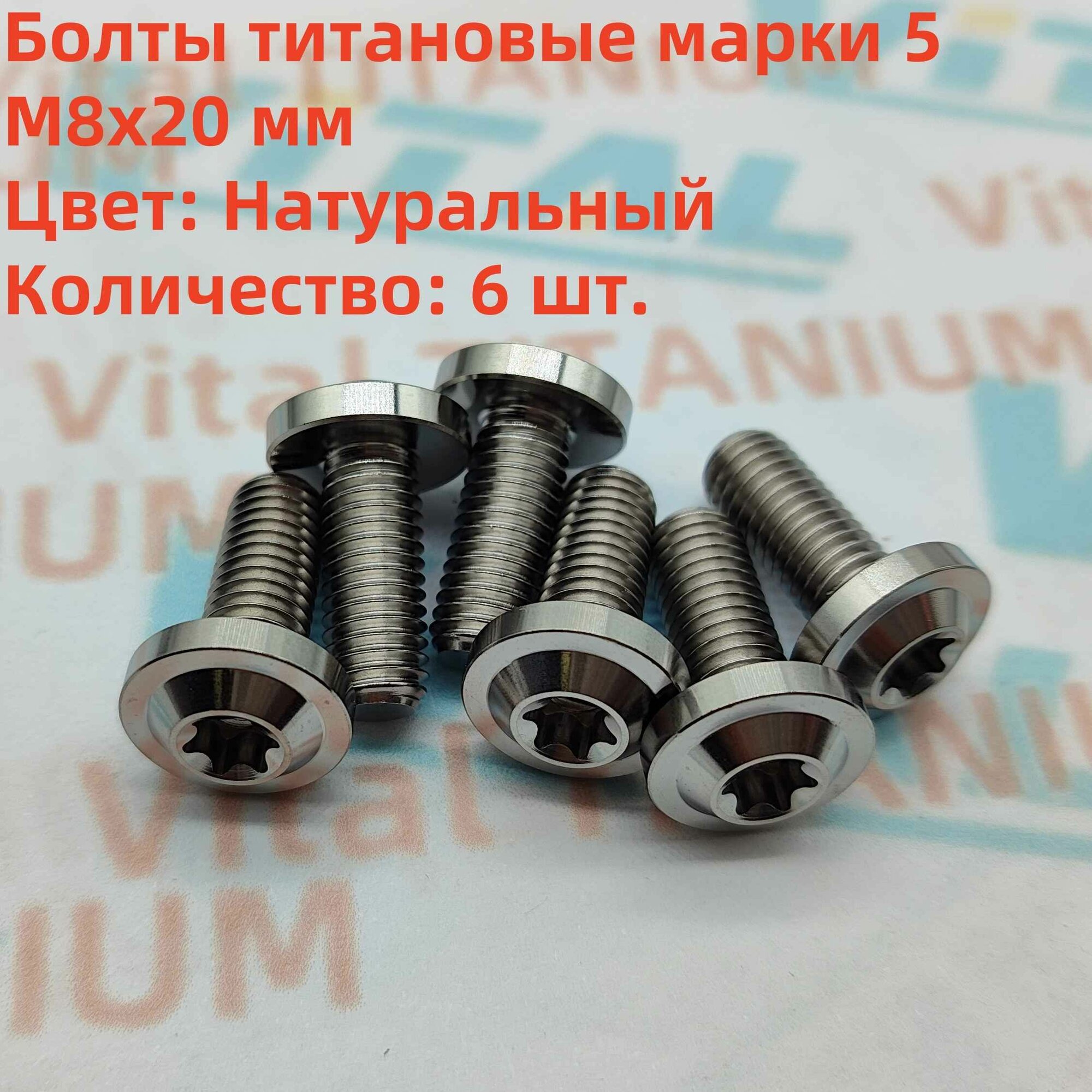 Болт 20 мм, 6 шт.