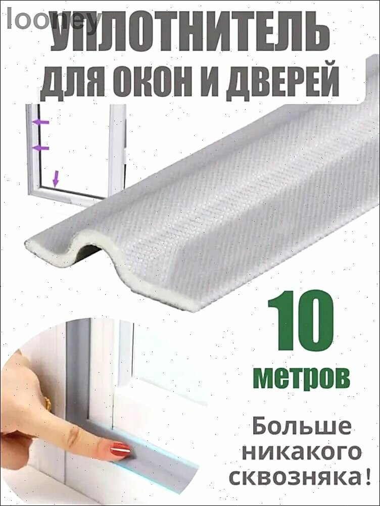 Уплотнители для окон и дверей