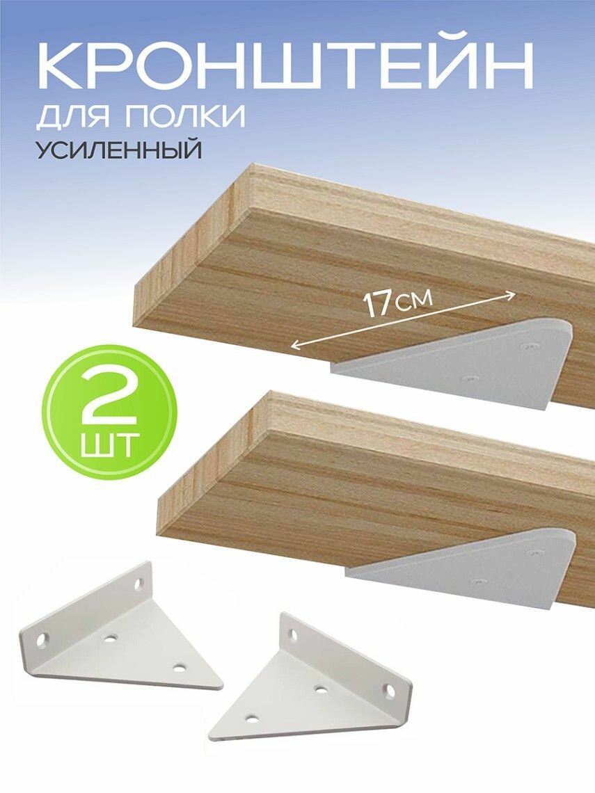 Держатель для полки,25кг,2шт