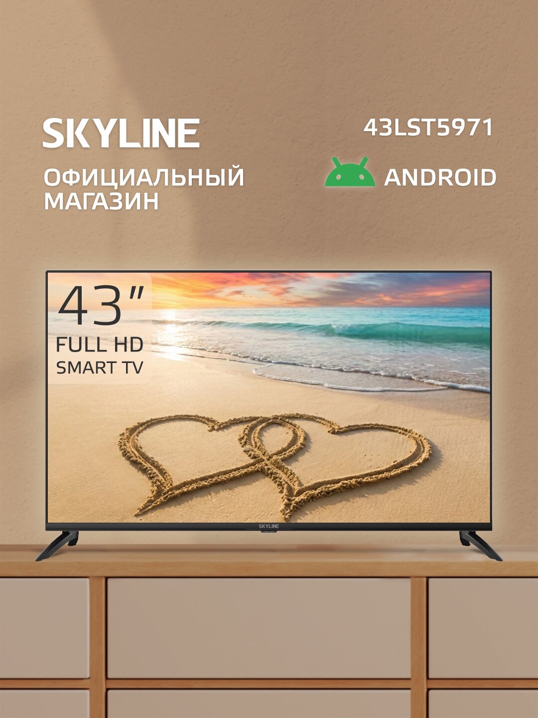 Телевизор смарт 43 дюйма с wi-fi SKYLINE 43LST5971, FULL HD, черный