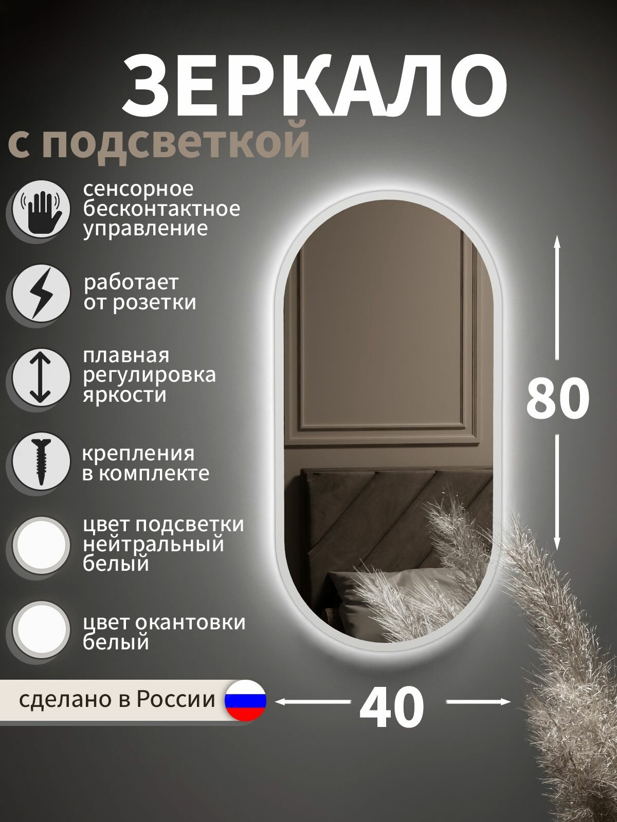 Зеркало с подсветкой, в ванную, в прихожую, настенное, овальное ,80 х 40см , белая окантовка , нейтральный белый свет