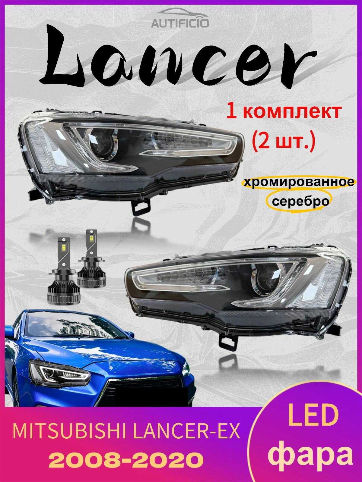 Фары автомобильные