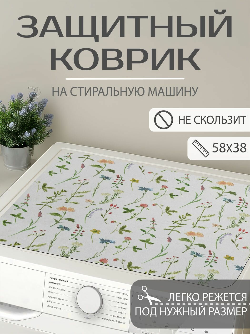Коврик JoyArty на стиральную машину "Цветочная ботаника" защитный, противоскользящий, прямоугольный 58x38 см