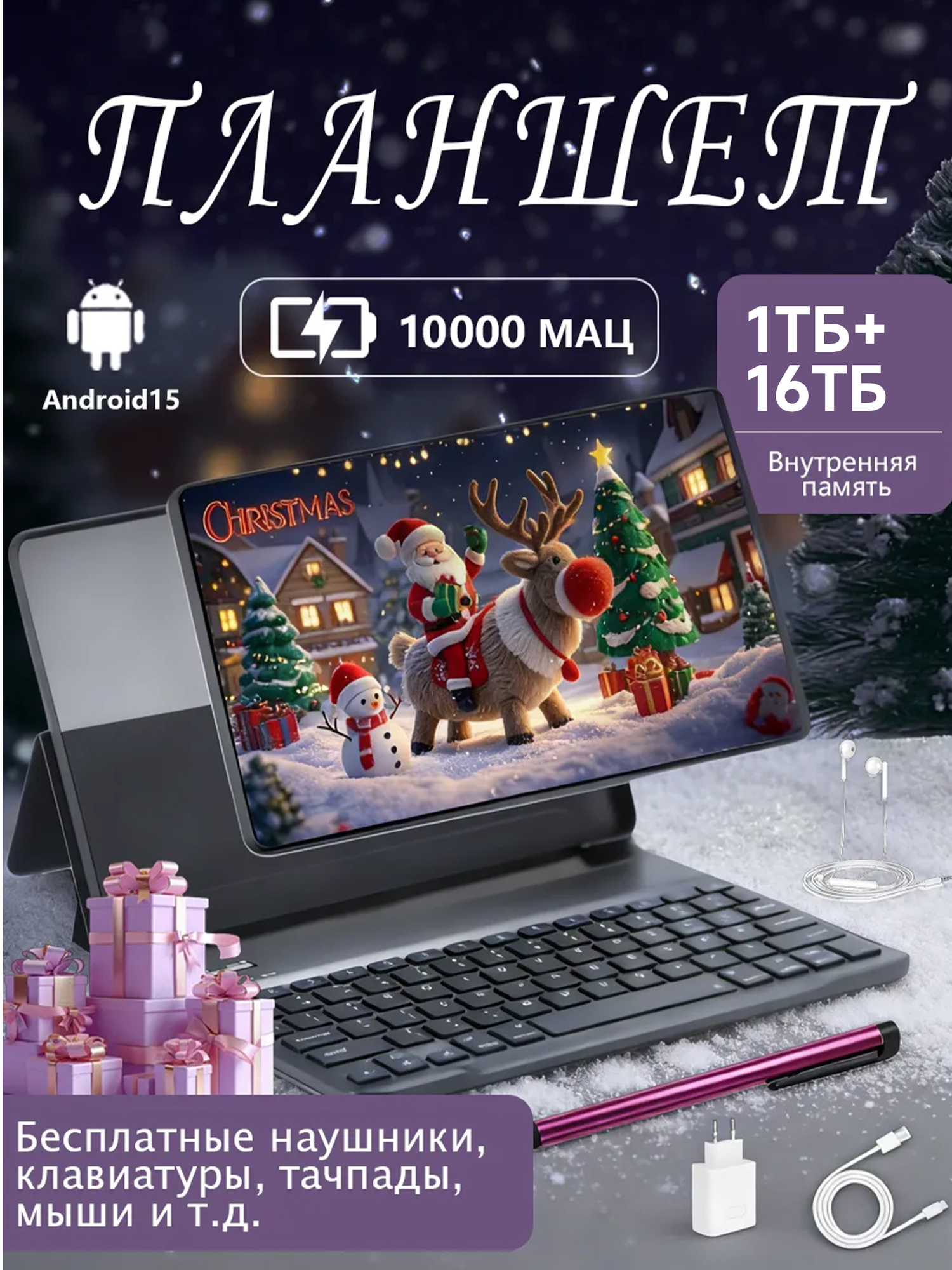 Игровой планшет Galaxy S13 андроид15 16+1024G 12.8 дюймов мышка+клава 10000мАч 2560*1600 Новинка супер