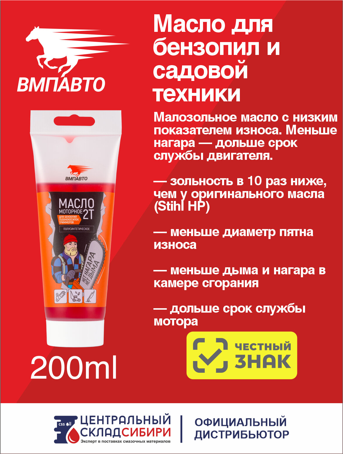 2T Моторное масло для бензопил и садовой техники, 200 мл. , арт. 9230
