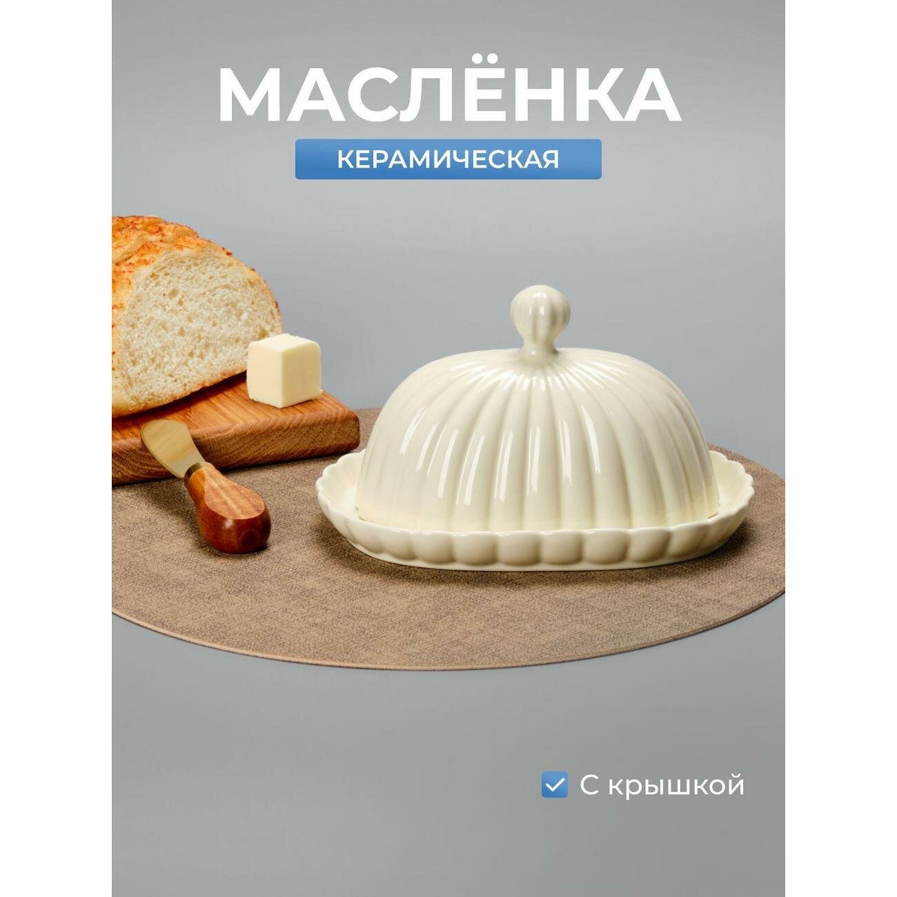 Масленка JoLand масленк1