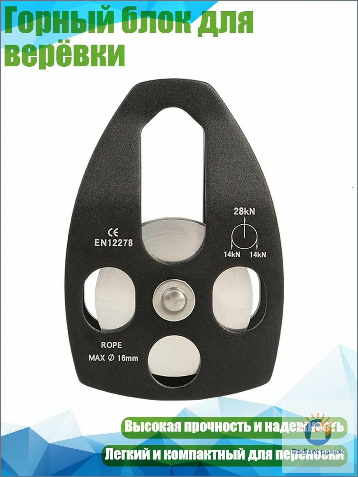 Горный блок для верёвки, Черный