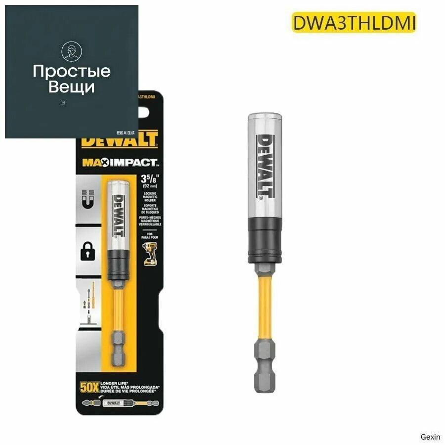 DEWALT, Удлинительный стержень электрического долота, DWA3THLDMI