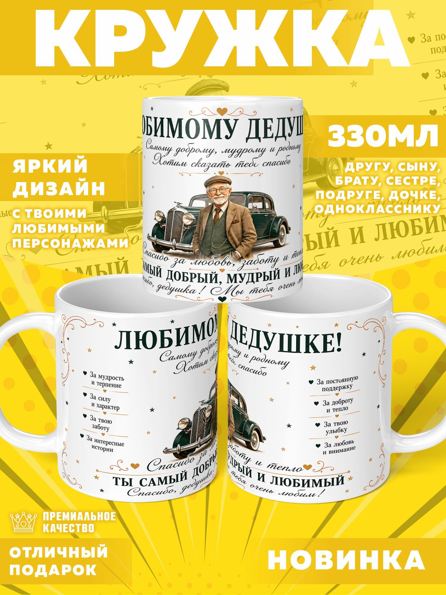 Кружка дедушке Любимому дедушке