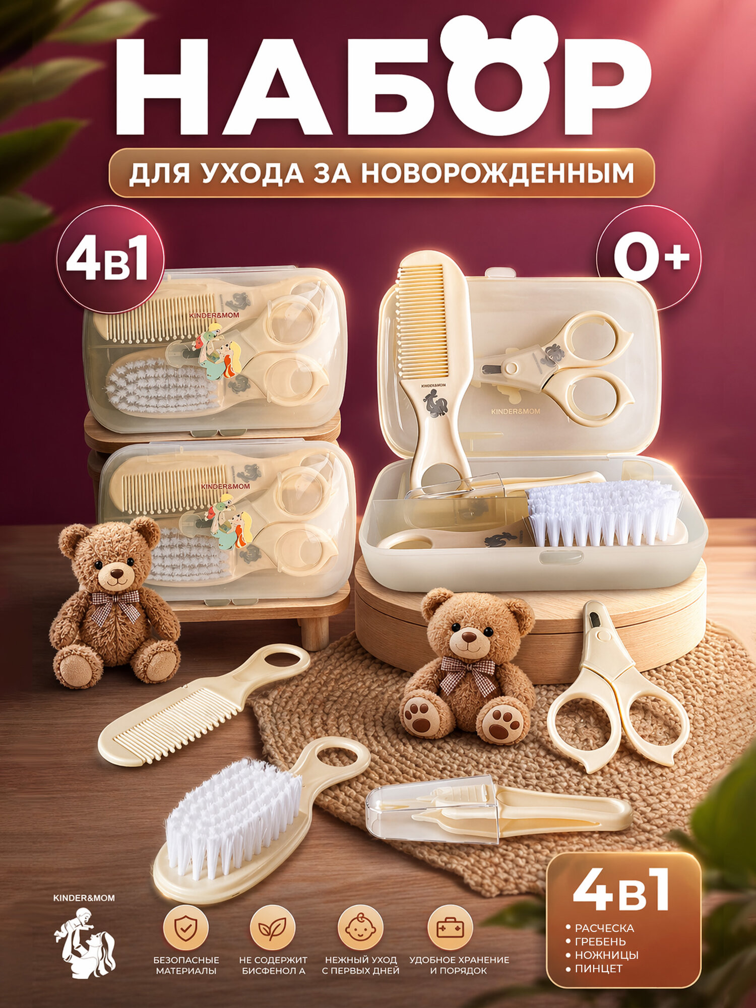 KINDER&MOM Набор для новорожденных