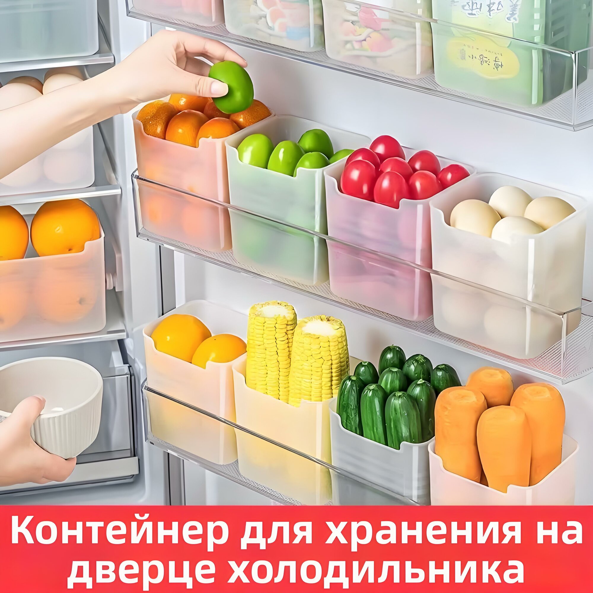 Набор контейнеров для хранения на дверце холодильника, 6 шт. Органайзер с разделителями для продуктов.