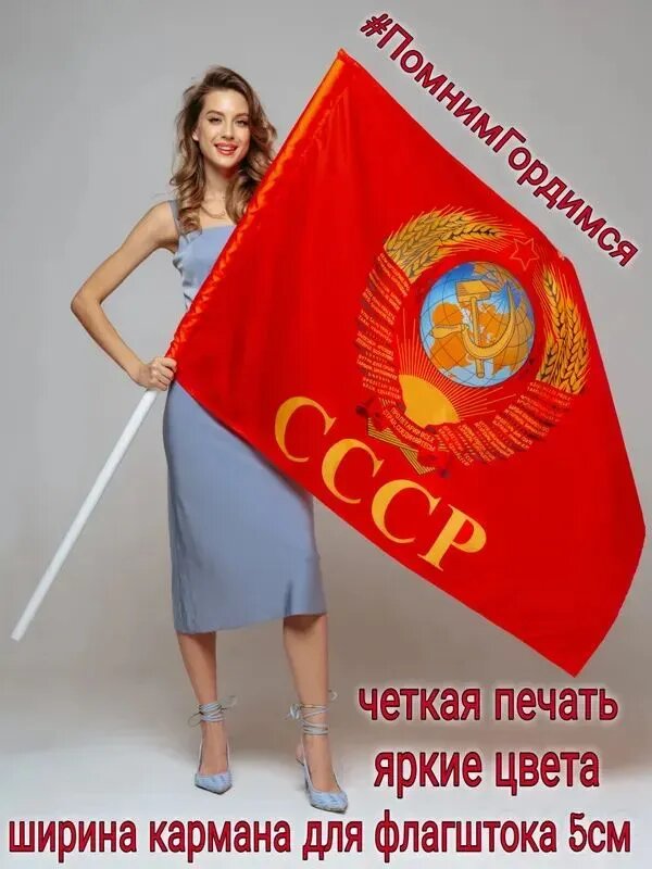 Герб СССР / Советского союза / флаг советский — фото 1