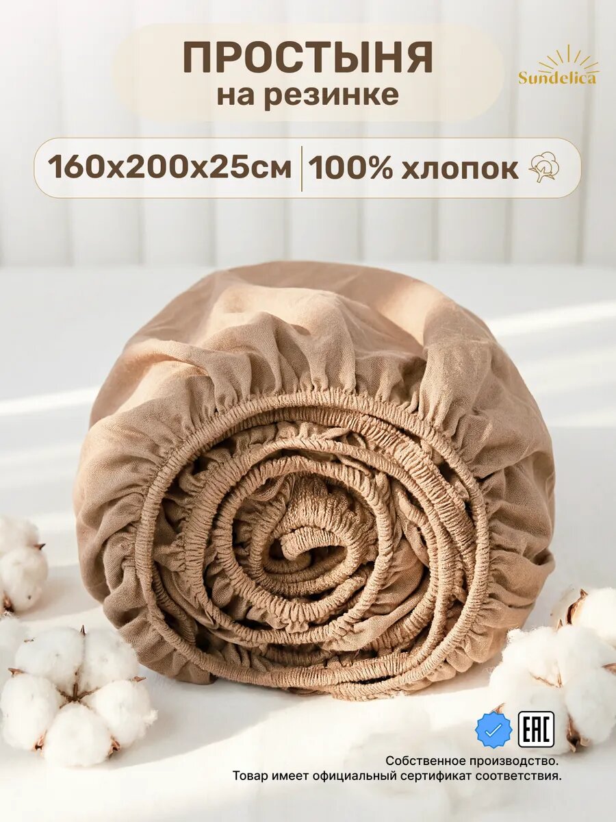 Простыня муслиновая 160х200х25 на резинке из хлопка