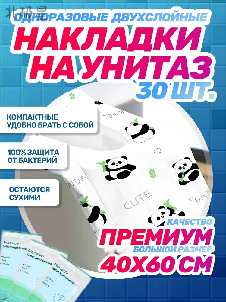 Покрытие на сиденье унитаза, 10 шт.