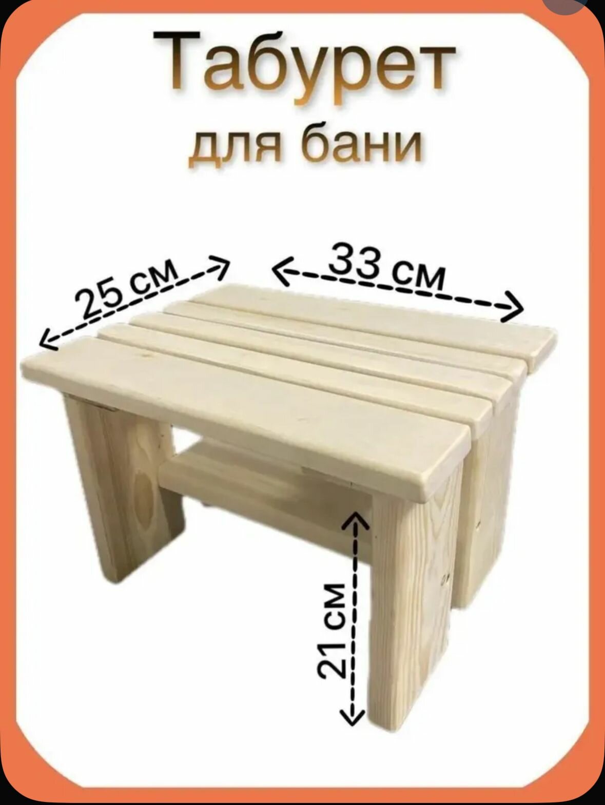 Табурет, 1 шт.