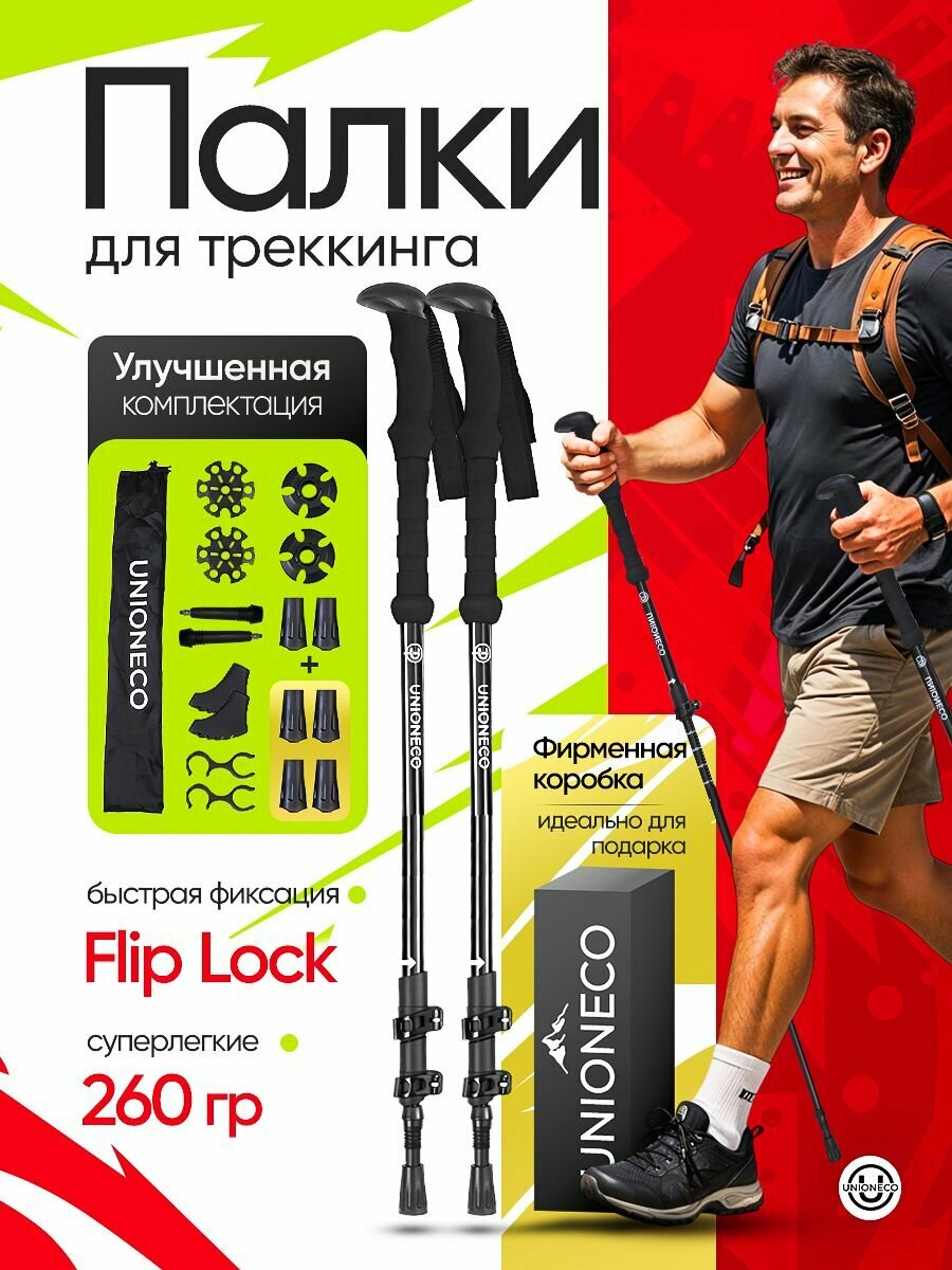 UNIONECO, Палки для скандинавской ходьбы, треккинговые палки, 63-135см, черные