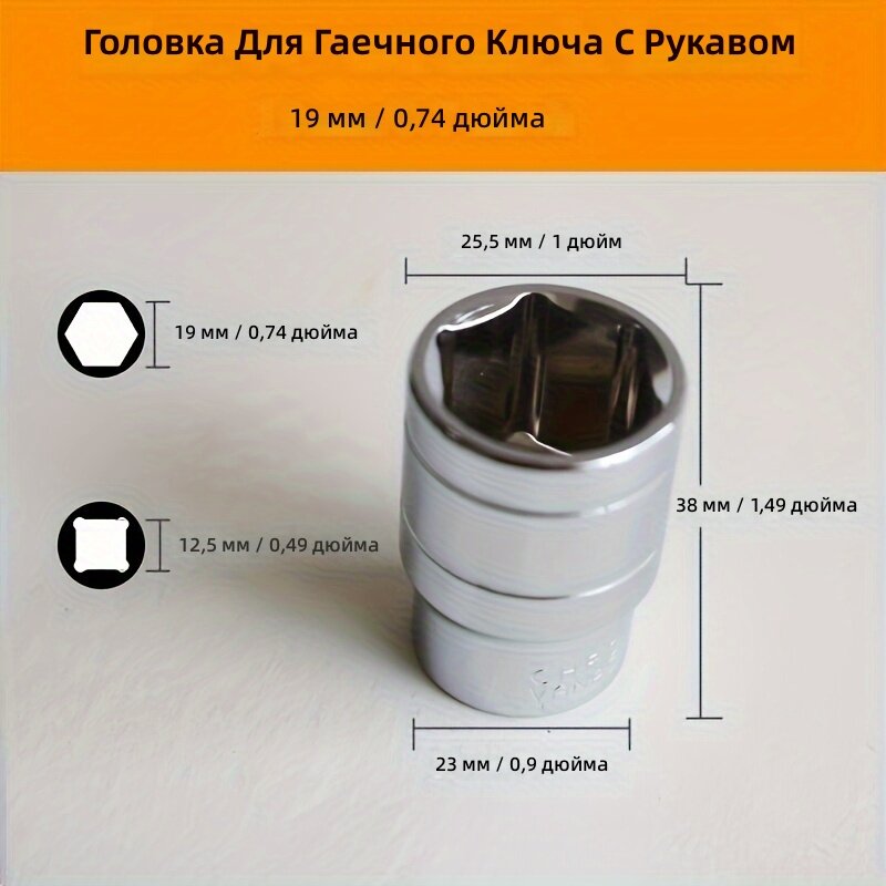 Торцевой ключ 19 мм, 1/2 дюйма, короткая головка, металлический, для авто и дома