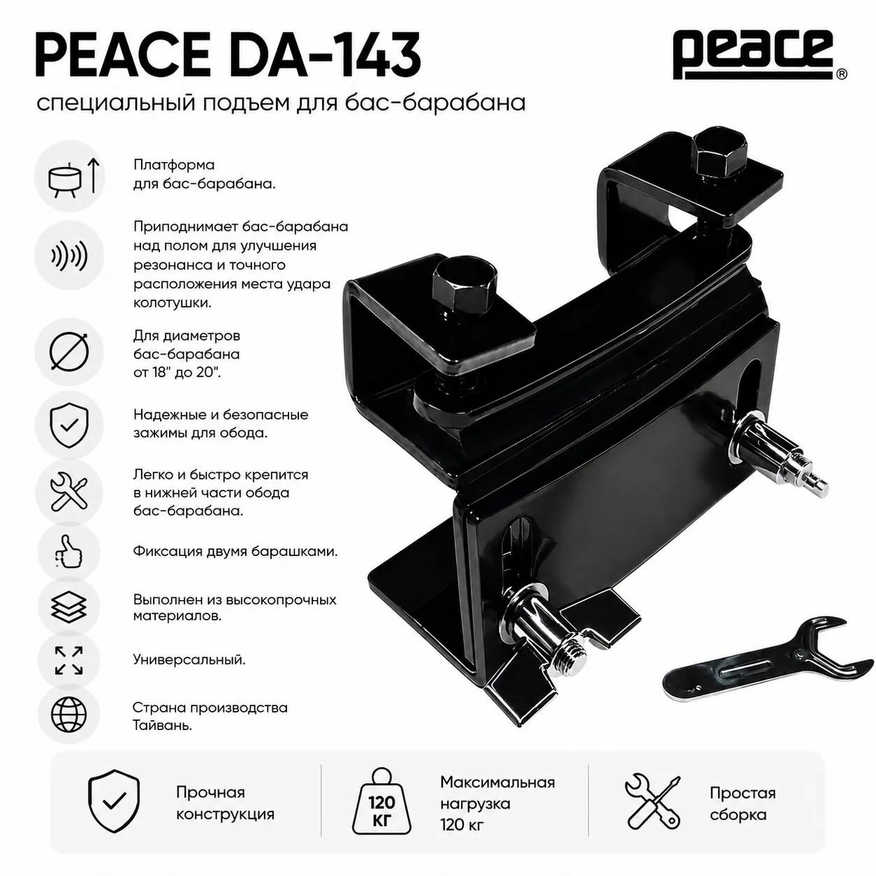 PEACE DA-143 подъем для бас-барабана от 18 до 20 дюймов, черный