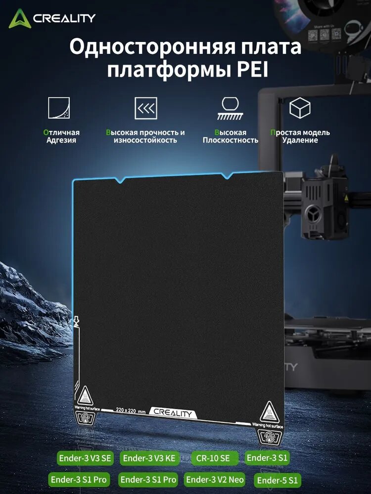 Creality Платформа сборки PEI для Ender 3 V3 SE/Ender 3 V3 KE/Ender 3 V3/Ender 3 S1 Plus, магнитная текстурированная стальная пластина 235x235mm, аксессуар для 3D печати