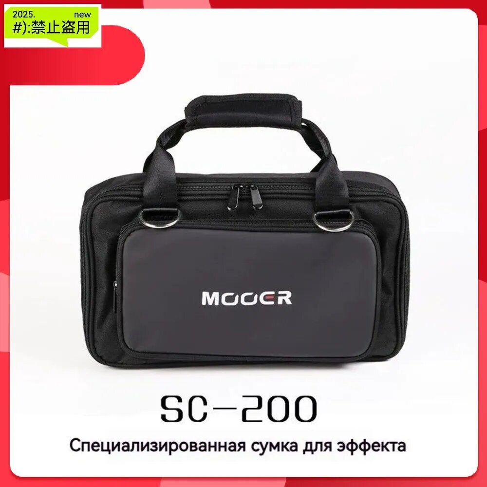 MOOER SC-200 специализированная сумка для эффекта, черная, мягкая, 20мм