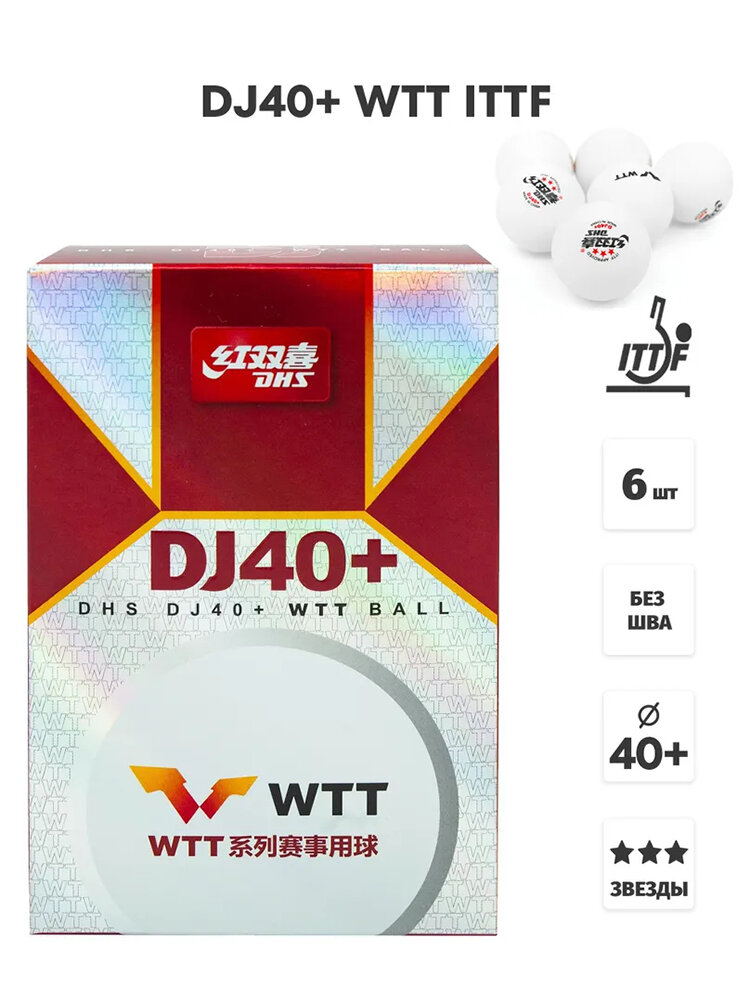 Мячи для настольного тенниса DHS 3*** DJ40+ WTT ITTF бел. 6 шт.